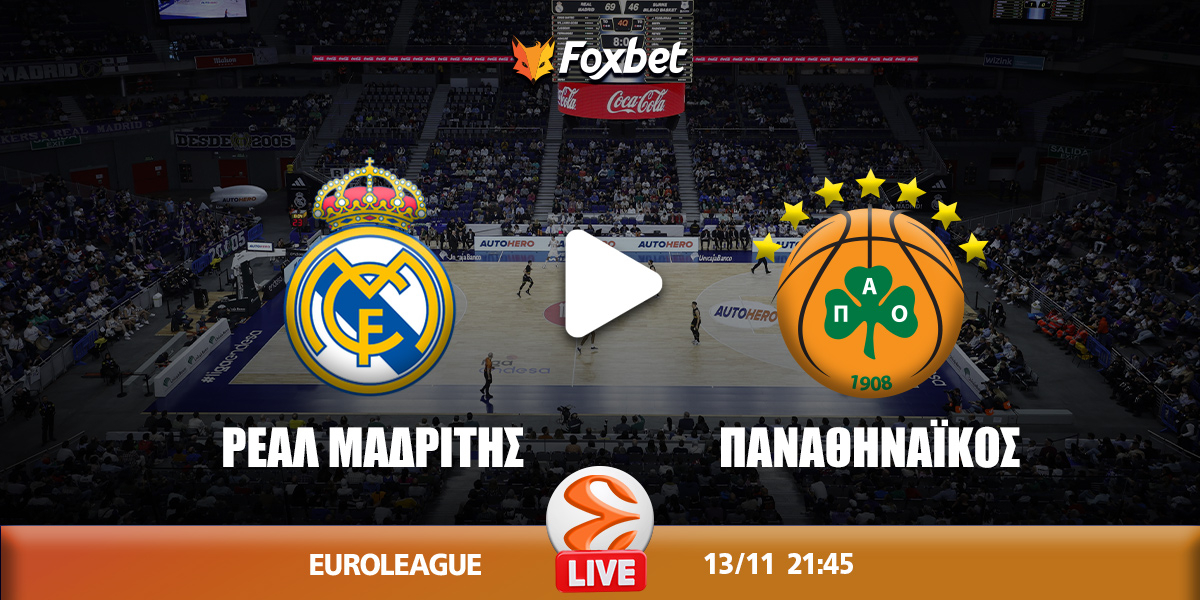 ΡΕΑΛ ΜΑΔΡΙΤΗΣ - ΠΑΝΑΘΗΝΑΙΚΟΣ ΚΑΝΑΛΙ ️ LIVE STREAMING ΤΟ ΜΑΤΣ
