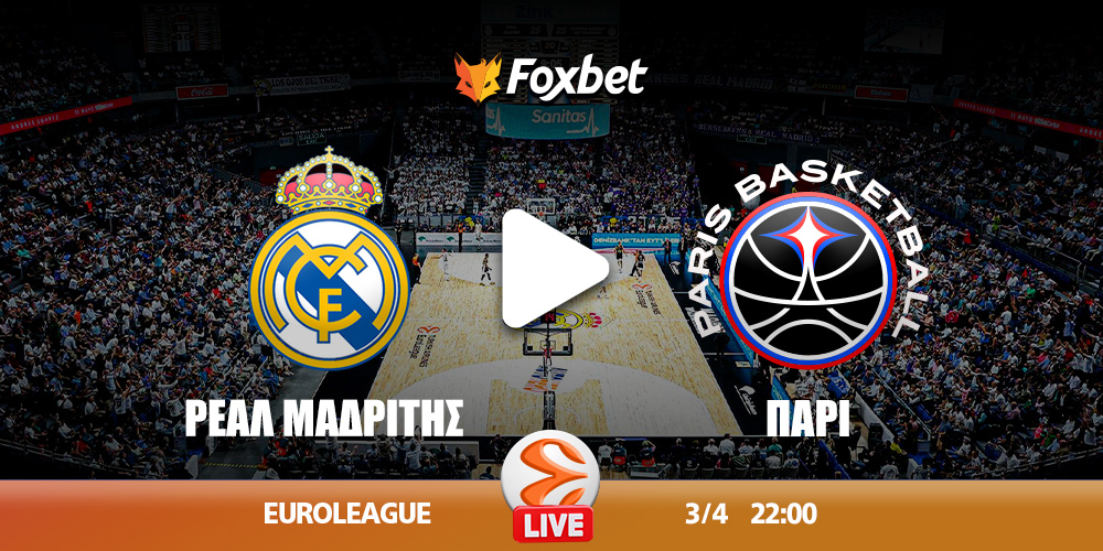 ΡΕΑΛ - ΠΑΡΙ ΚΑΝΑΛΙ ️ LIVE STREAMING ΤΟ ΜΑΤΣ