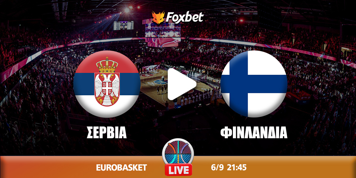 ΣΕΡΒΙΑ - ΦΙΝΛΑΝΔΙΑ ΚΑΝΑΛΙ ️ LIVE STREAMING ΤΟ ΜΑΤΣ