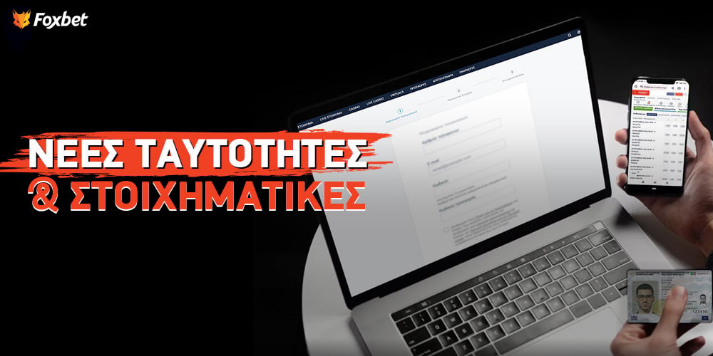 ΝΕΕΣ ΤΑΥΤΟΤΗΤΕΣ & ΣΤΟΙΧΗΜΑΤΙΚΕΣ | ΤΙ ΙΣΧΥΕΙ