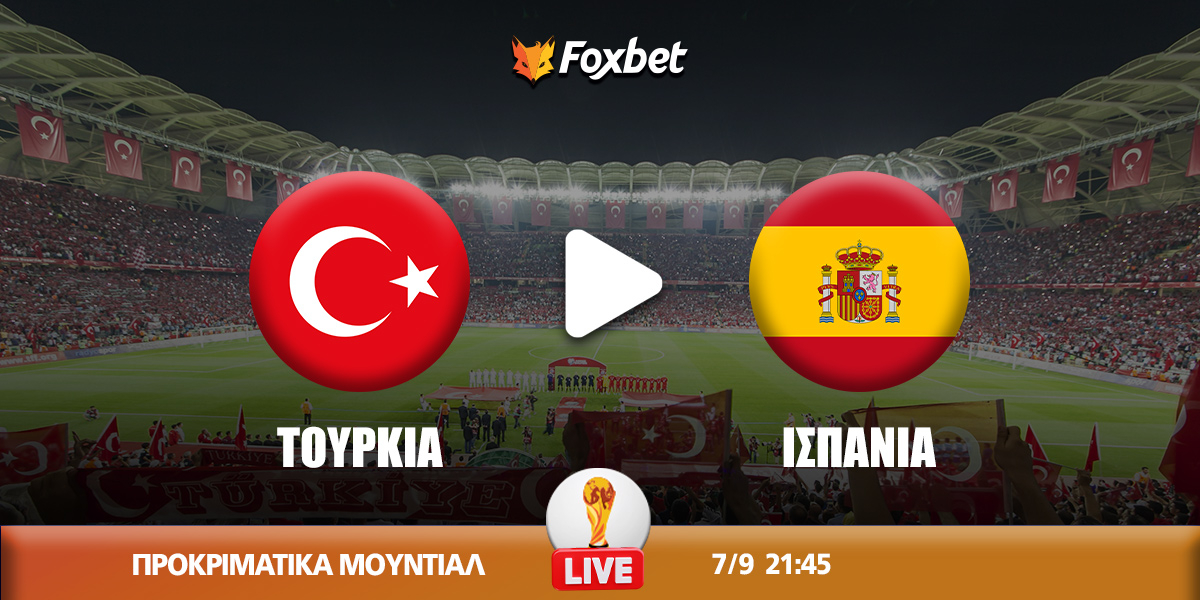 ΤΟΥΡΚΙΑ - ΙΣΠΑΝΙΑ ΚΑΝΑΛΙ ️ LIVE STREAMING ΤΟ ΜΑΤΣ
