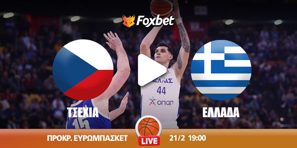 ΤΣΕΧΙΑ - ΕΛΛΑΔΑ ΚΑΝΑΛΙ ️ LIVE STREAMING ΤΟ ΜΑΤΣ