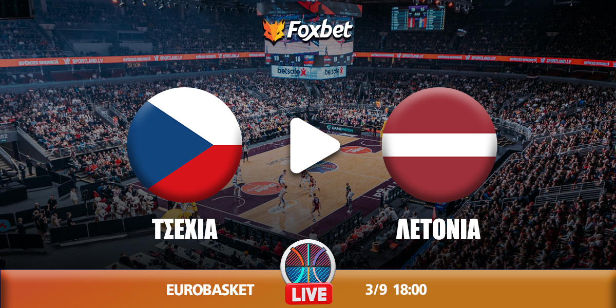 ΤΣΕΧΙΑ - ΛΕΤΟΝΙΑ ΚΑΝΑΛΙ ️ LIVE STREAMING ΤΟ ΜΑΤΣ