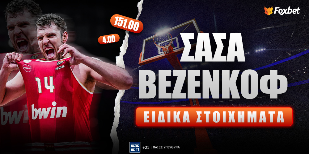 ΒΕΖΕΝΚΟΦ ΕΙΔΙΚΑ ΣΤΟΙΧΗΜΑΤΑ ΕΥΡΩΛΙΓΚΑ | ΑΠΟΔΟΣΕΙΣ - ΠΡΟΓΝΩΣΤΙΚΑ